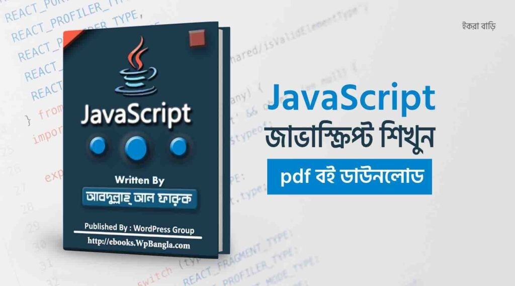 JavaScript Bangla pdf book Download [Latest] -IQRA Bari