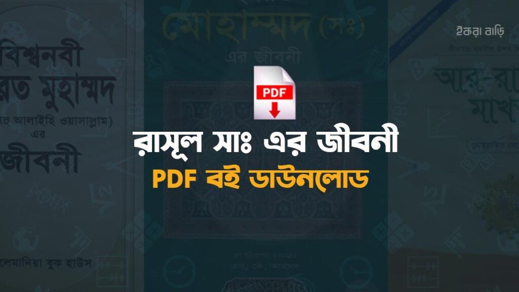 নূরানী পদ্ধতিতে কুরআন শিক্ষা বই pdf Download -IQRA Bari