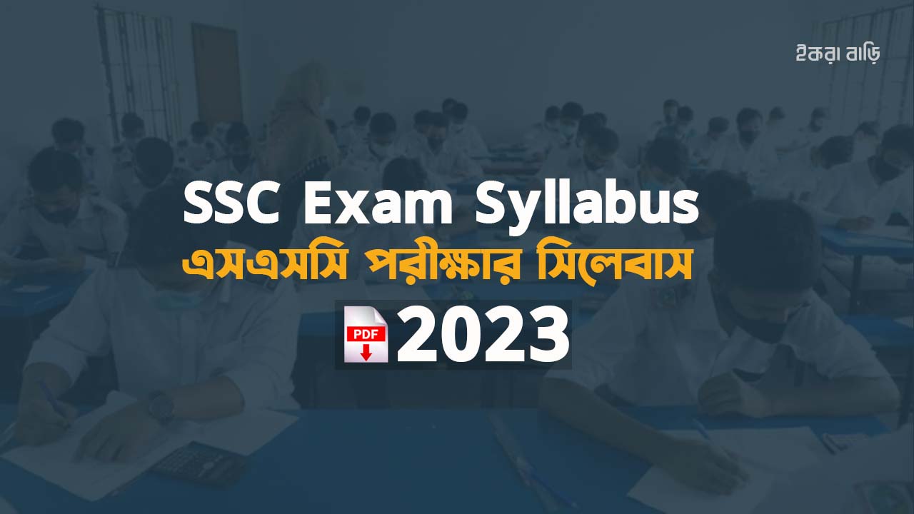 ২০২৩ সালের এসএসসি পরীক্ষার সিলেবাস | SSC Exam Syllabus 2023 PDF