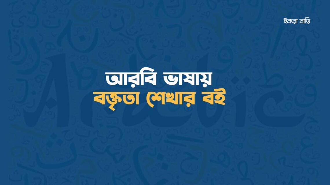 Alim Book 2024 PDF | আলিমের সকল বই pdf Download -IQRA Bari