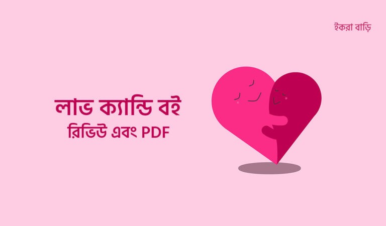 Alim Book 2024 PDF | আলিমের সকল বই pdf Download -IQRA Bari