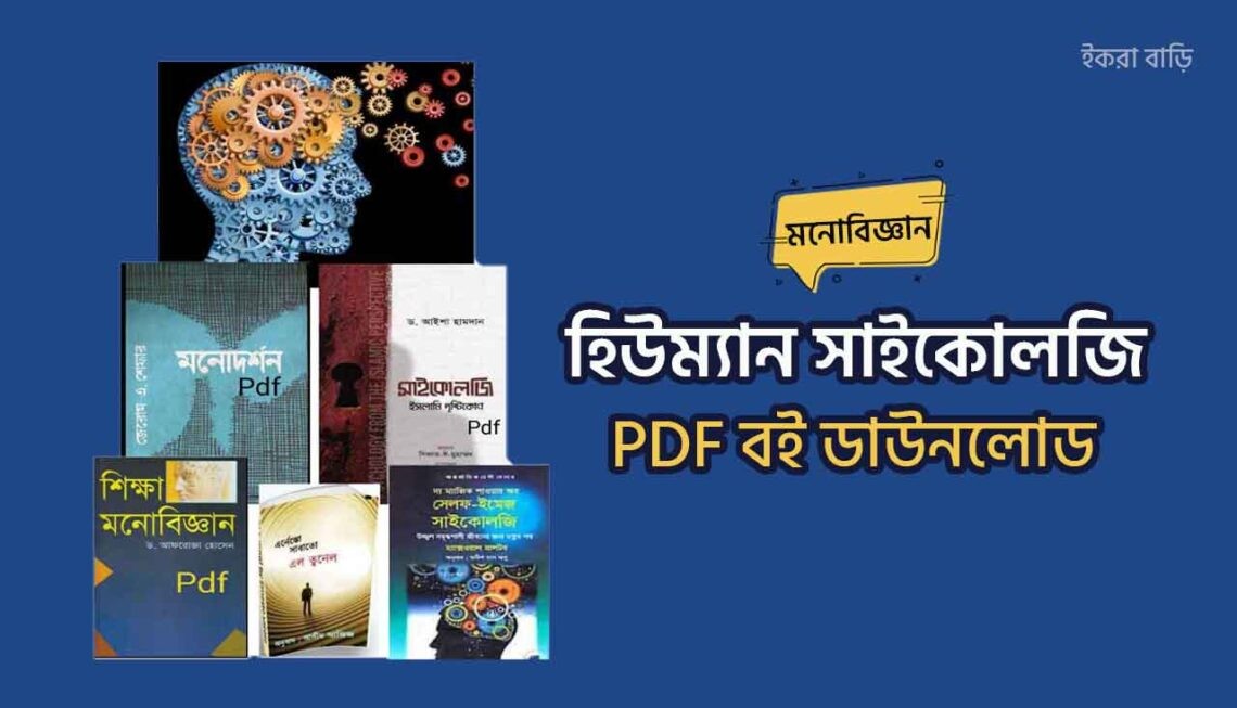 Alim Book 2024 PDF | আলিমের সকল বই pdf Download -IQRA Bari