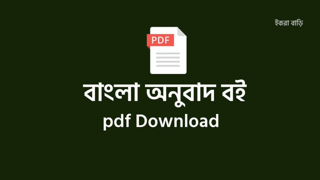 এক্সেল এর বই pdf Download | MS Excel Bangla PDF - IQRA Bari