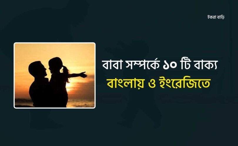 বাংলা শব্দ দিয়ে বাক্য গঠন (সহজ ও কার্যকরী কৌশল) -IQRA Bari